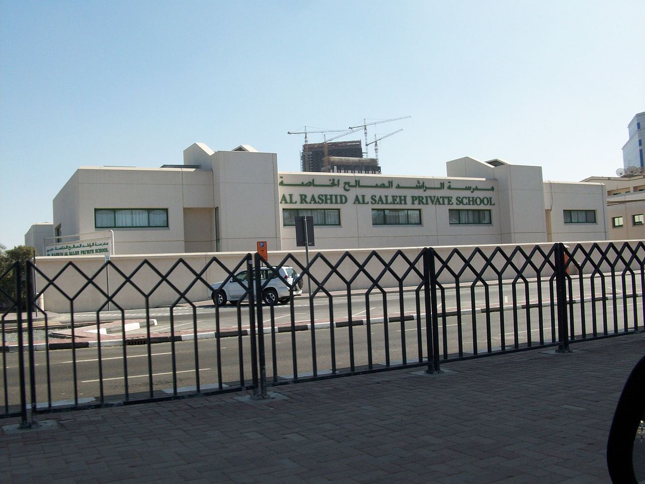 Al Rashid Al Saleh Private School in Dubai, UAE - Your Dubai Guide