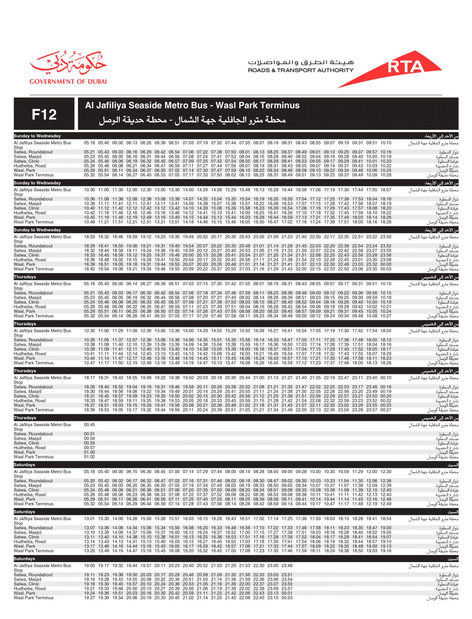 f12-bus-route-in-dubai-time-schedule-stops-and-maps-your-dubai-guide
