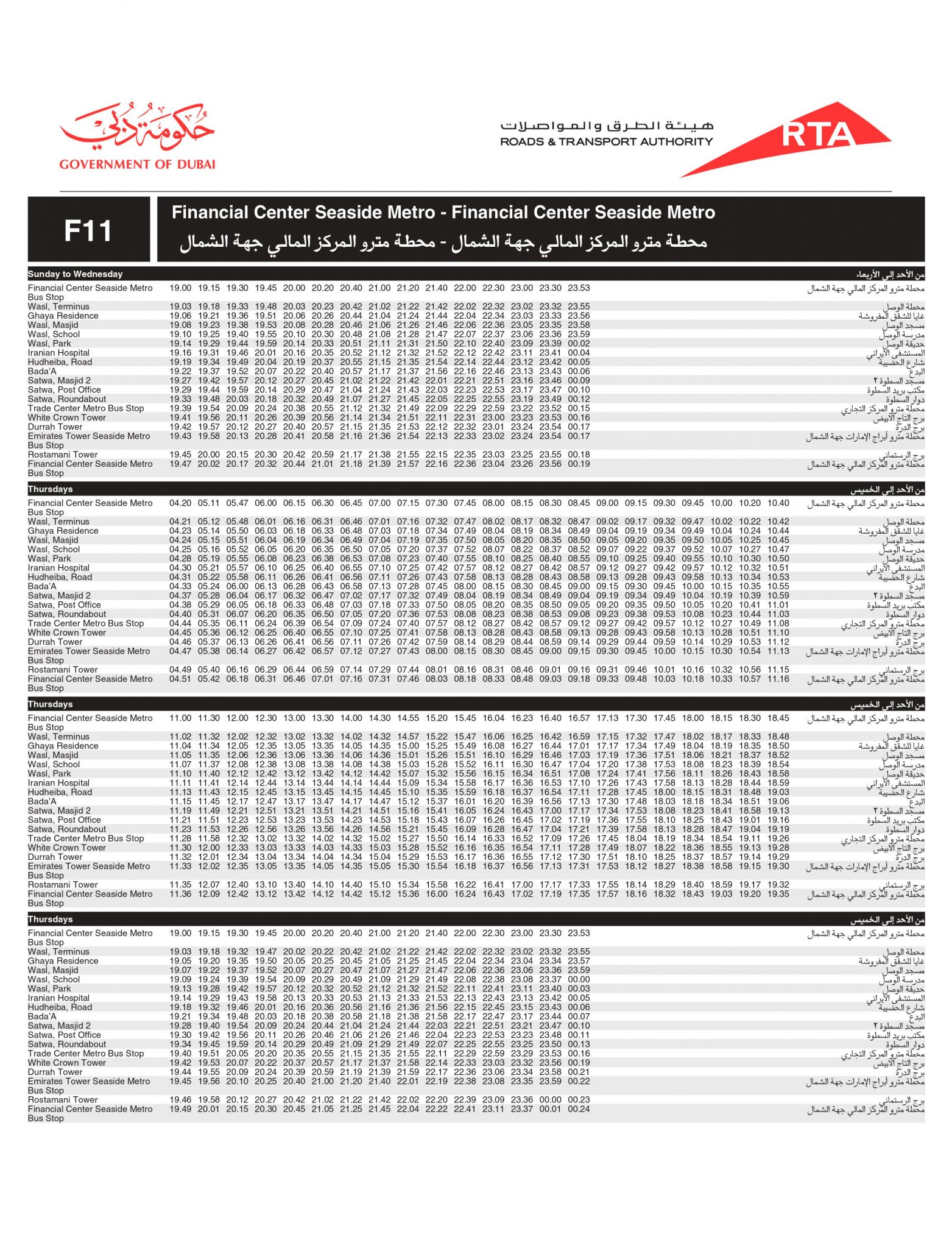 F11 Bus Route in Dubai - Time Schedule, Stops and Maps - Your Dubai Guide