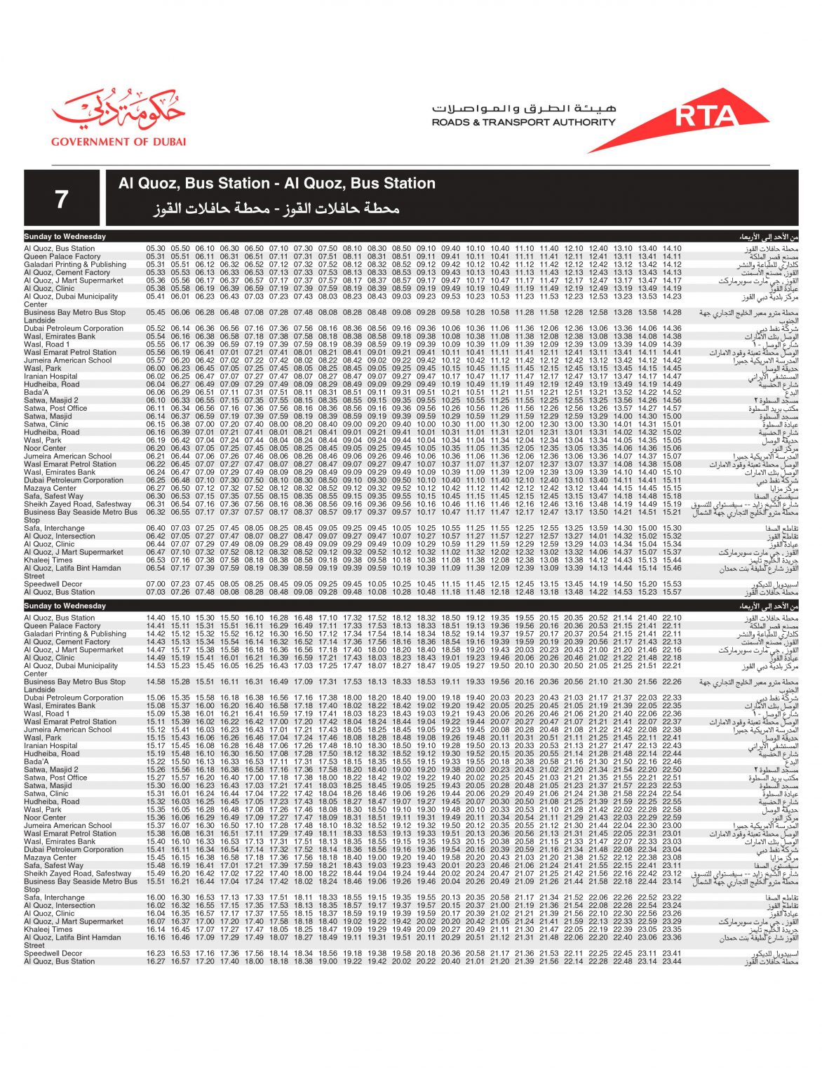 7 Bus Route in Dubai – Time Schedule, Stops and Maps – Your Dubai Guide