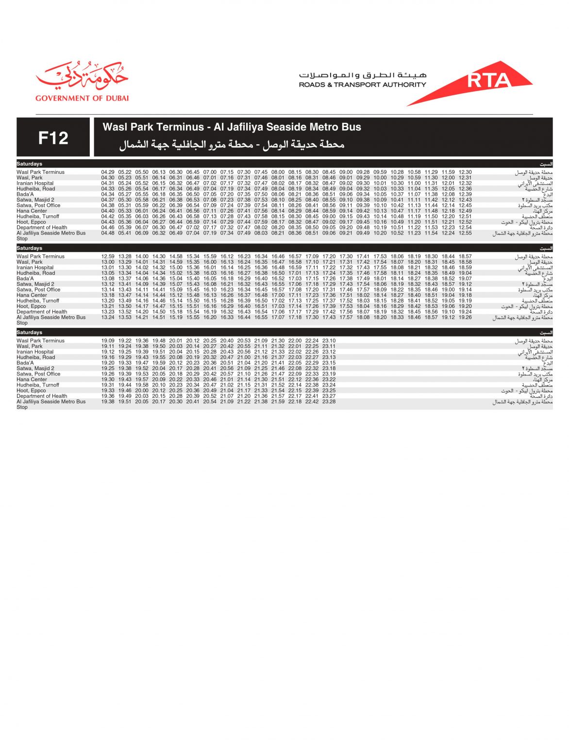 F12 Bus Route In Dubai Time Schedule Stops And Maps Your Dubai Guide f12-bus-route-in-dubai-time-schedule-stops-and-maps-your-dubai-guide