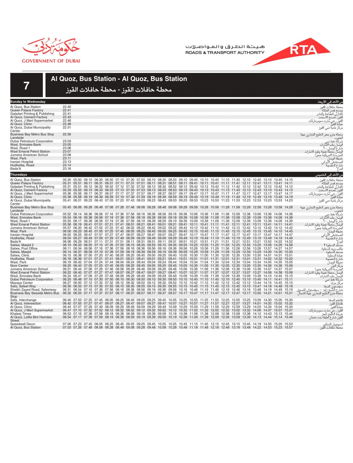 7 Bus Route in Dubai – Time Schedule, Stops and Maps – Your Dubai Guide