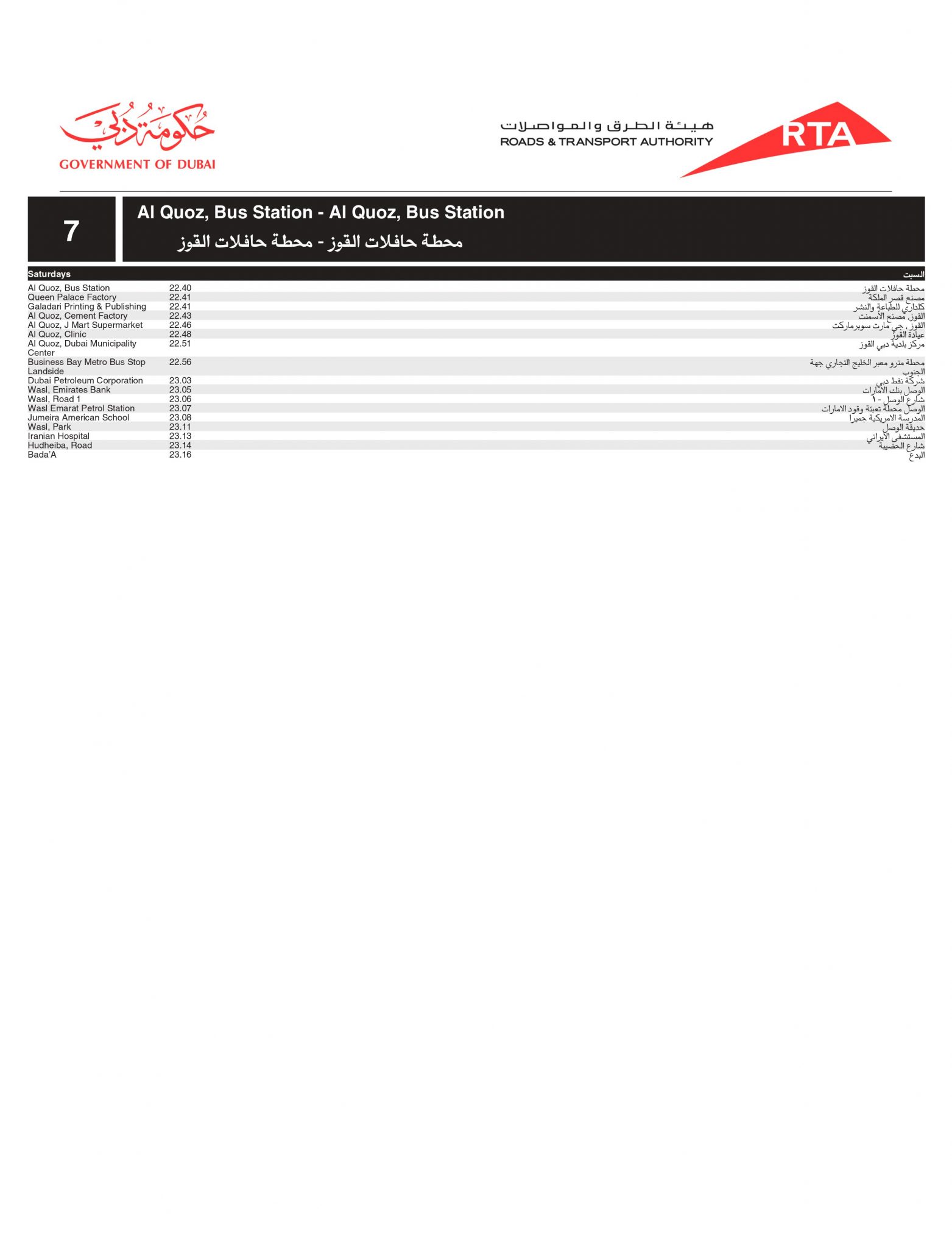 7 Bus Route in Dubai - Time Schedule, Stops and Maps - Your Dubai Guide