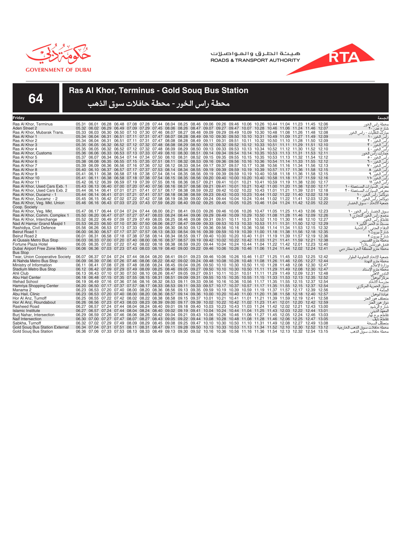 64 Bus Route In Dubai Time Schedule Stops And Maps Your Dubai Guide