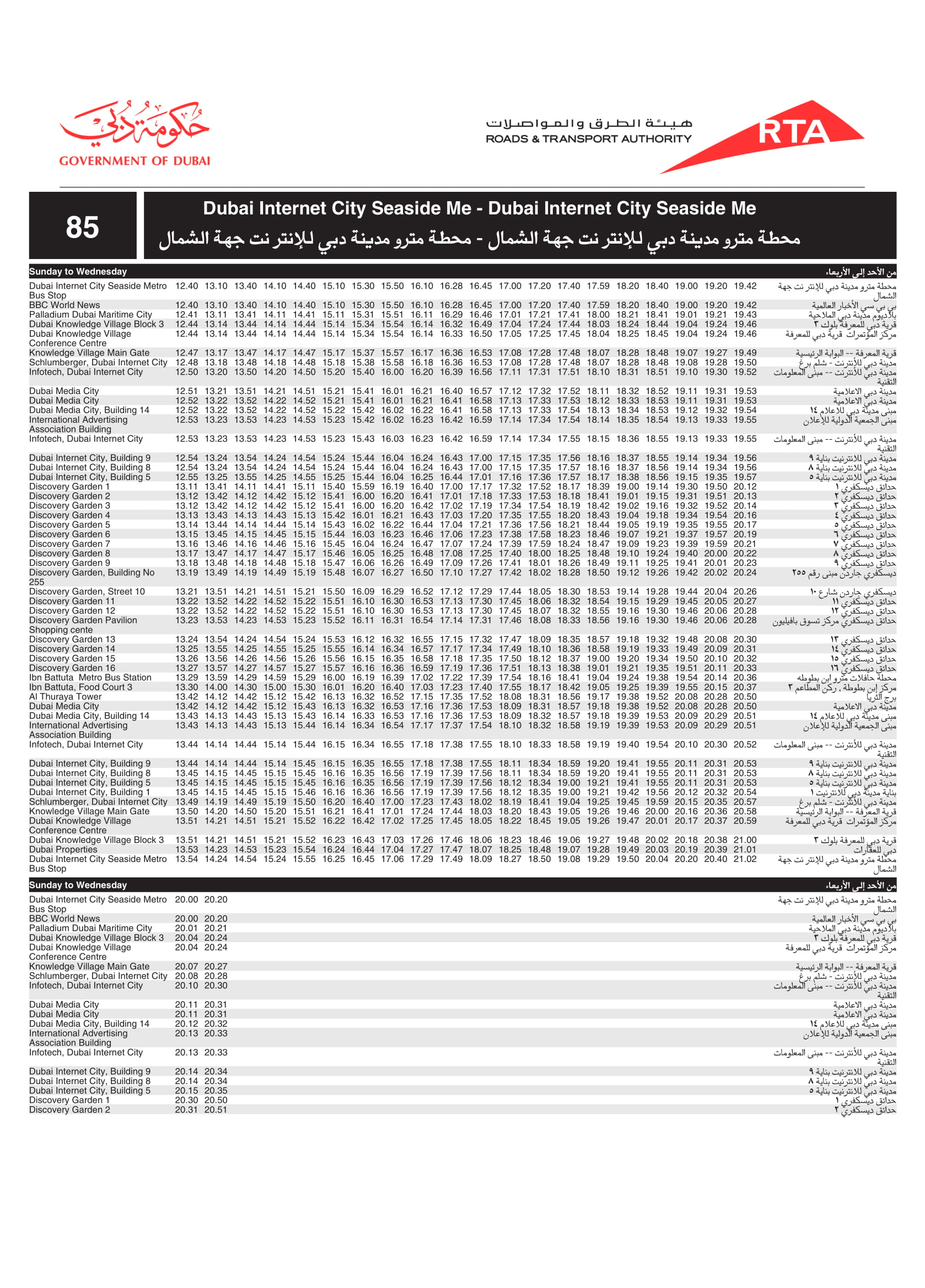 85 Bus Route In Dubai Time Schedule Stops And Maps Your Dubai Guide