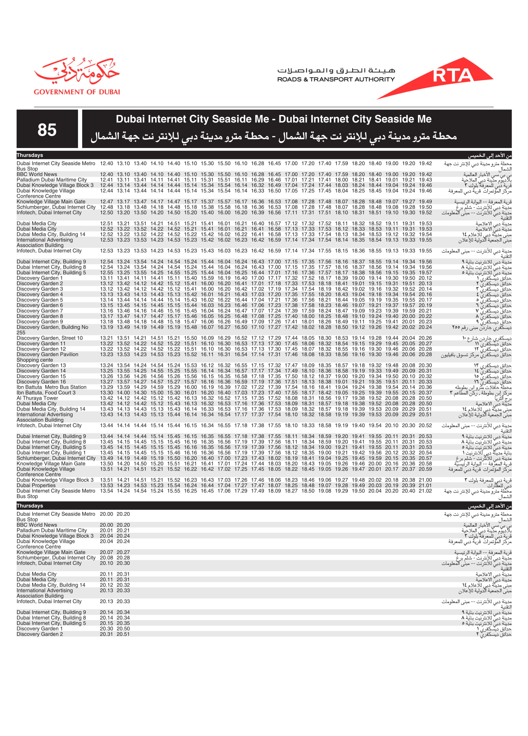 85 Bus Route In Dubai Time Schedule Stops And Maps Your Dubai Guide