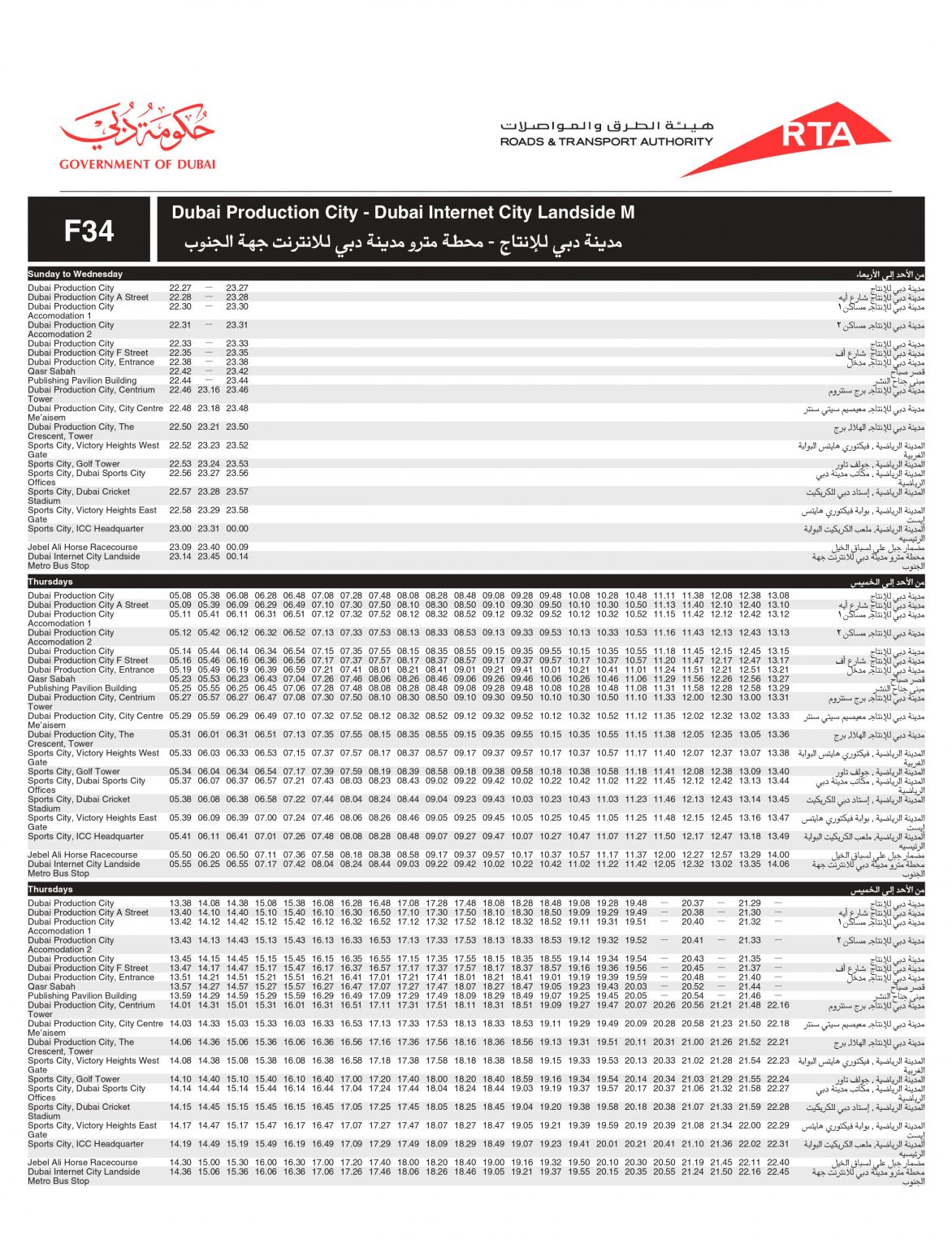 F34 Bus Route in Dubai - Time Schedule, Stops and Maps - Your Dubai Guide